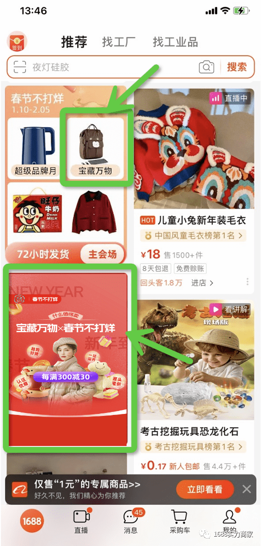 1688上线春节不打烊活动_商家_买家_商品