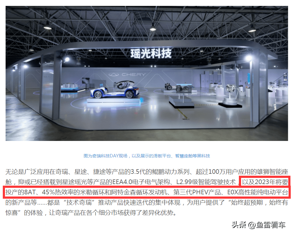 自产8AT、四代/五代混动专用发动机等，奇瑞今年四大技术全面亮相_搜狐汽车_搜狐网