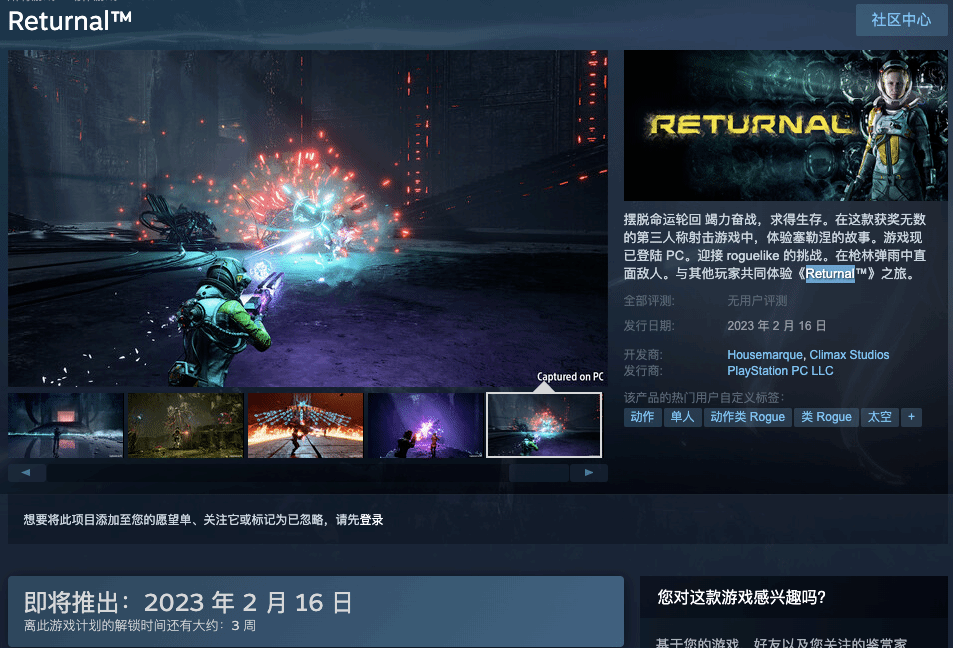 索尼《Returnal》PC版2月16发售！网易高管称《魔兽怀旧服》将开启免费_Game_News_Steam