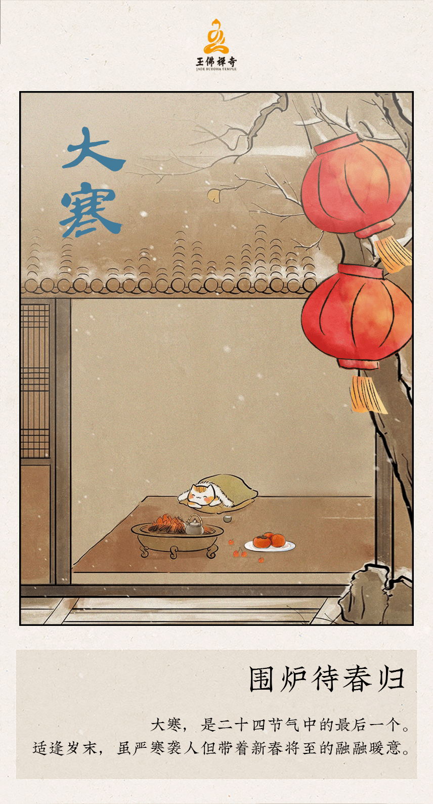 大寒 严冬传暖意,围炉待春归夏暑因为节气