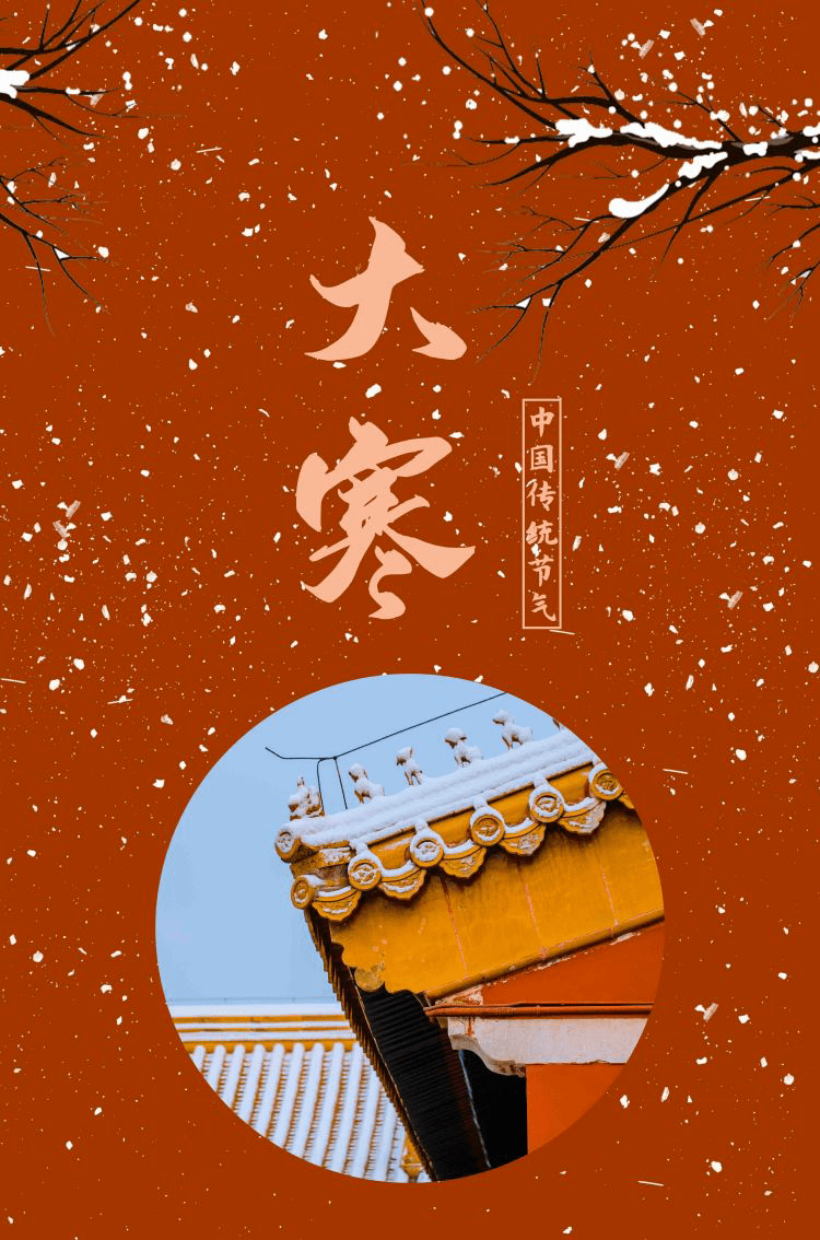 节气永靖岁末大寒至 静候春归来万物生机时节