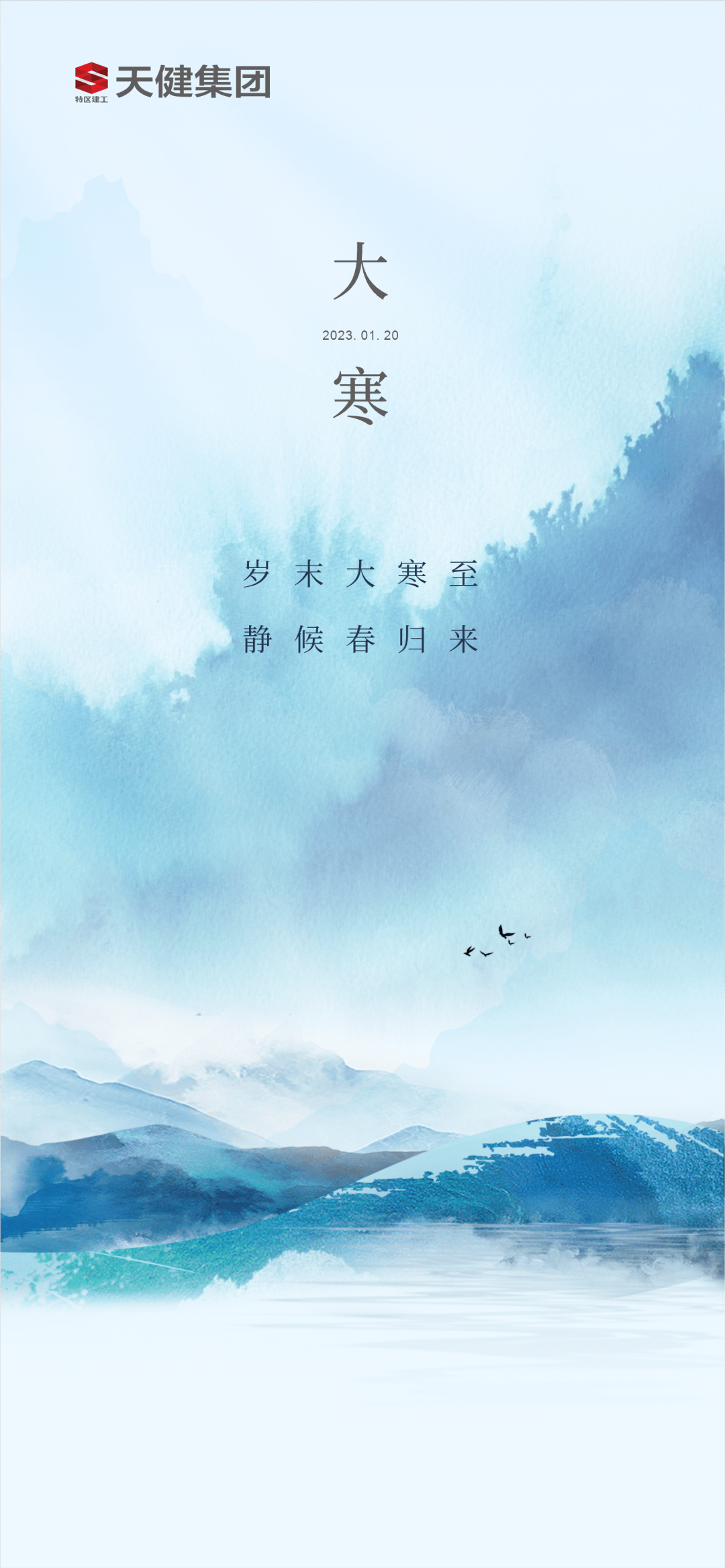 大寒 岁末大寒至 静候春归来