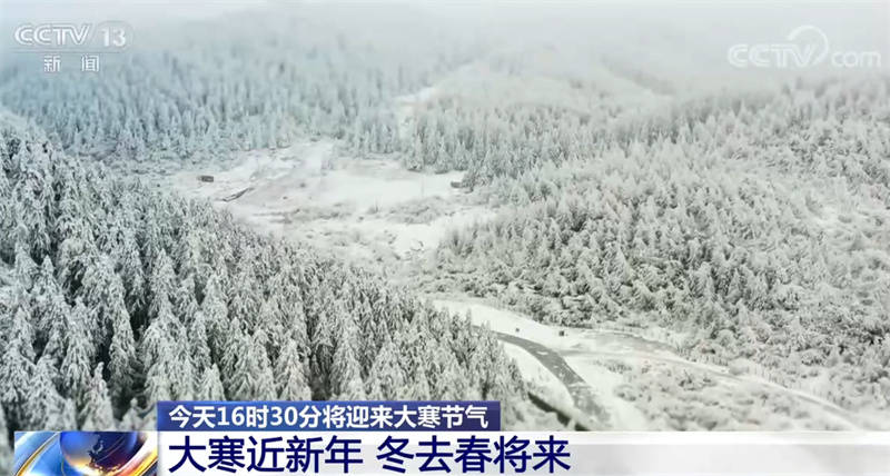 大寒近新年 冬去春将来节气年货南下