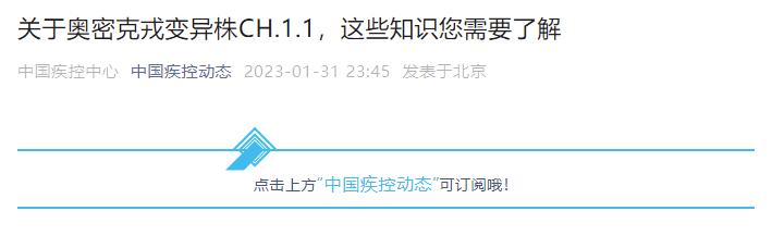 关于CH.1.1变异株，中疾控权威解析_分支_密克_病例
