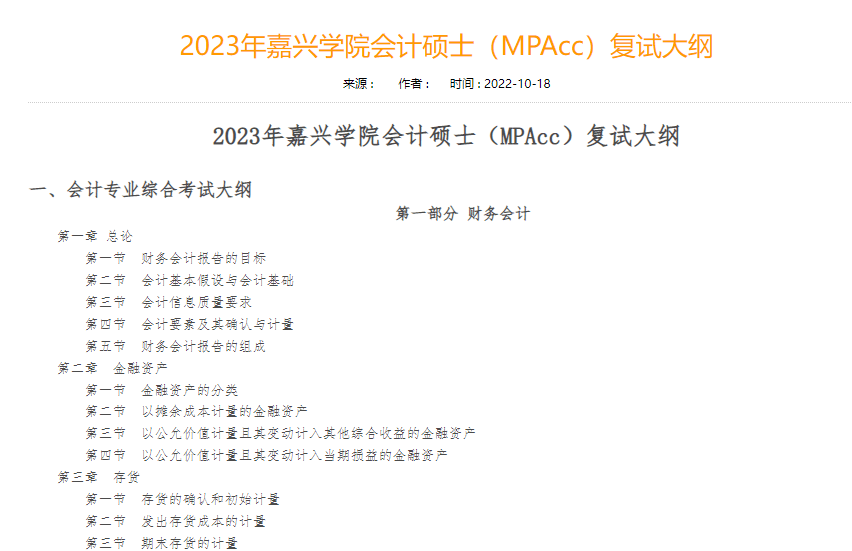 23复试 | 10所高校发布了MPAcc复试大纲和参考书目！_管理科学_htm_edu