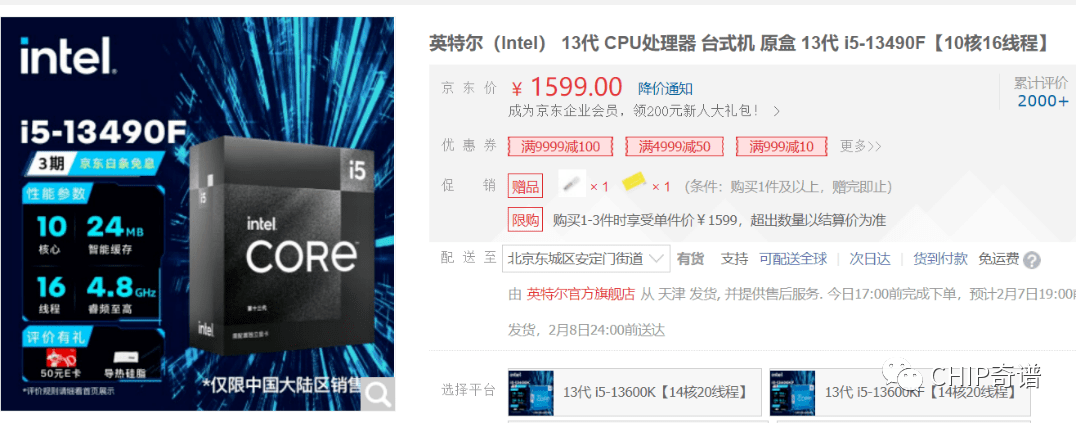 i5-13490F突然开卖，还有i7特供版同样发售中…_大陆_缓存_三级