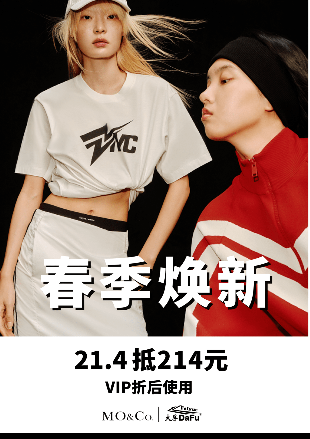 MO&Co. | 情人节特辑！MO Girls周雨彤、何超莲爱的告白_禅城区_祖庙路_地址