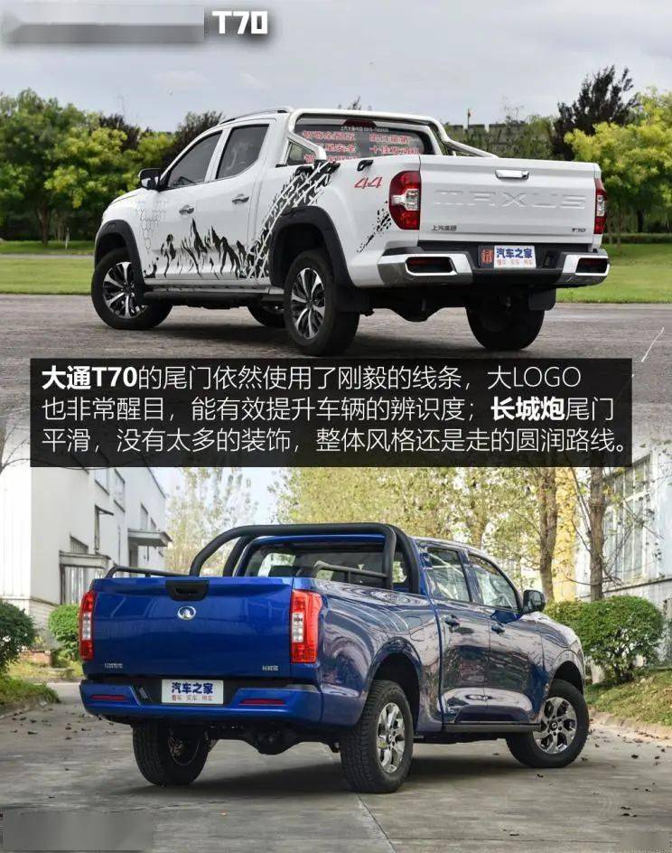 一较高下 上汽大通MAXUS T70对比长城炮_搜狐汽车_搜狐网