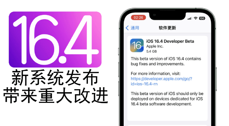 iOS16.4发布，带来坏消息_系统_beta_版本号