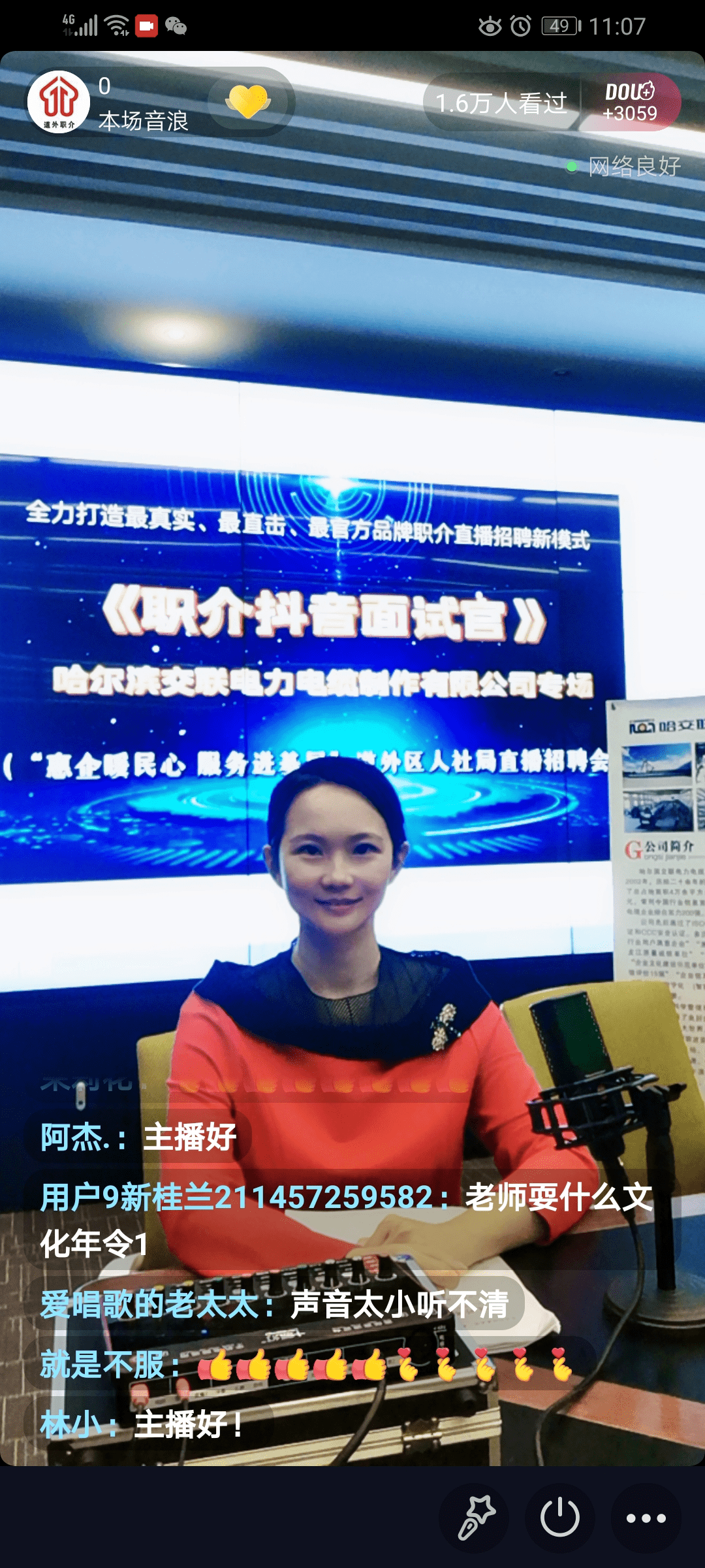 春风行动暨就业援助月专项系列直播招聘活动“惠企暖民心，服务进基层”——道外区创新开展《职介抖音面试官》企业 