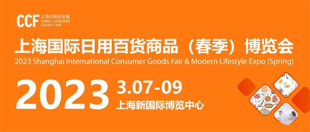 官宣！日本展团强势入驻CCF 2023上海春季百货展_Ltd_日用品_产品