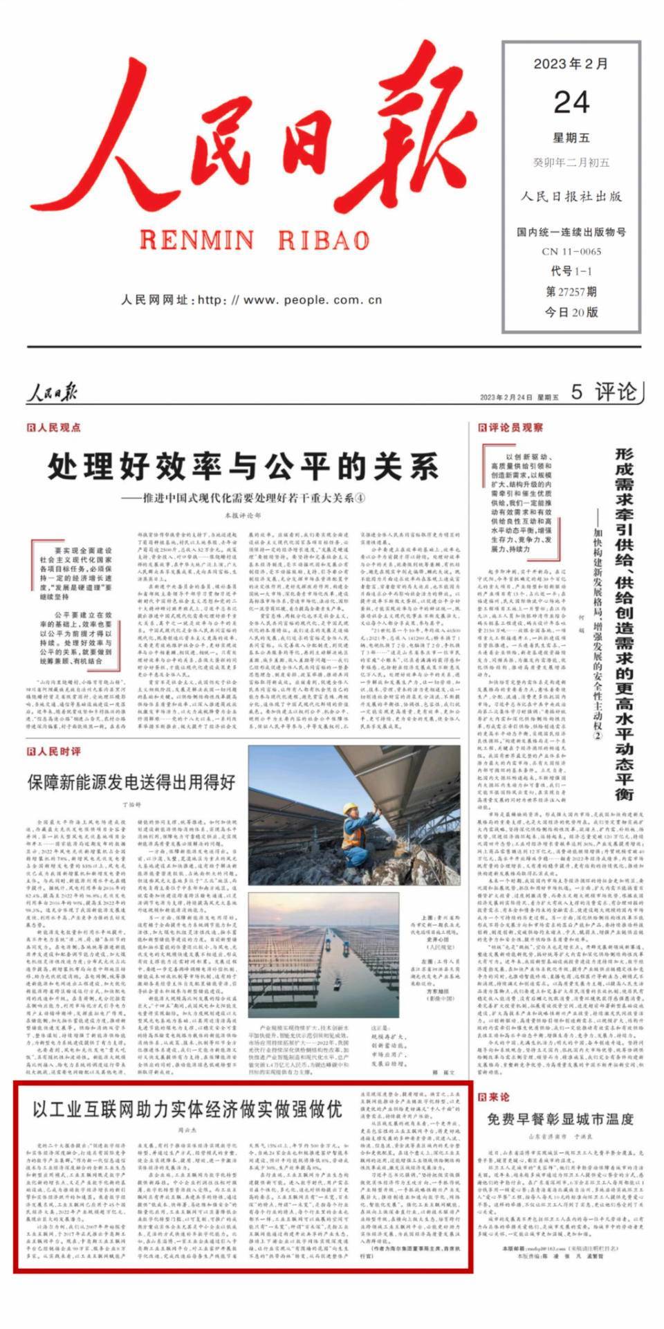 《人民日报》聚焦山东:以工业互联网助力实体经济做实做强做优 产业 企业 数字