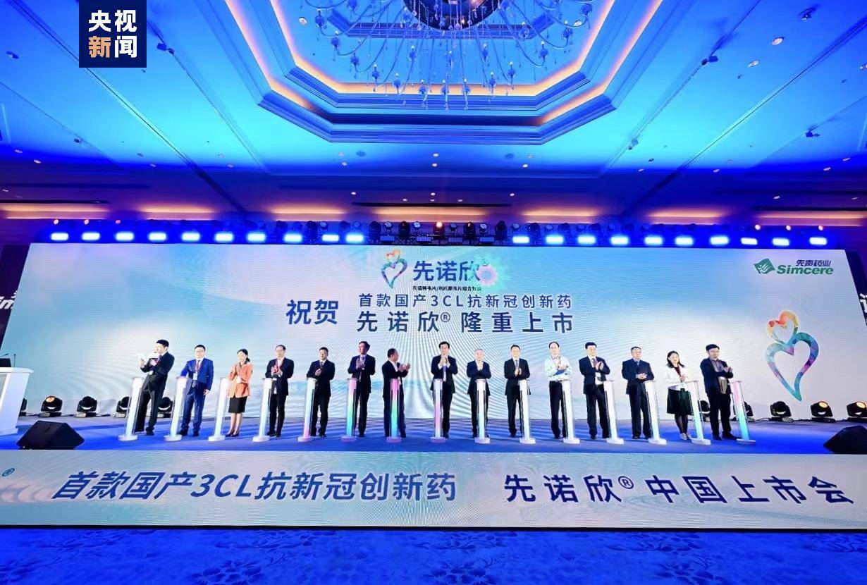 首款国产3CL抗新冠病毒创新药上市_临床_治疗_研究