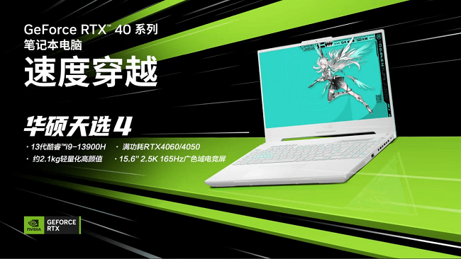140W满功耗GeForce RTX4060！华硕天选4游戏本到手价9499元_性能_技术_玩家