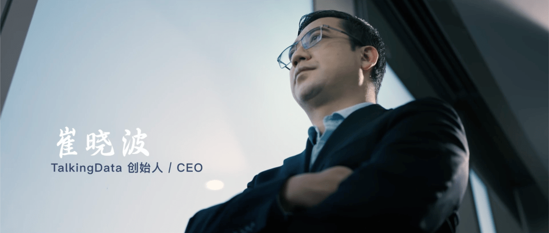 TalkingData崔晓波：以“精准产品”赋能数据红利时代_消费品_中国_需求
