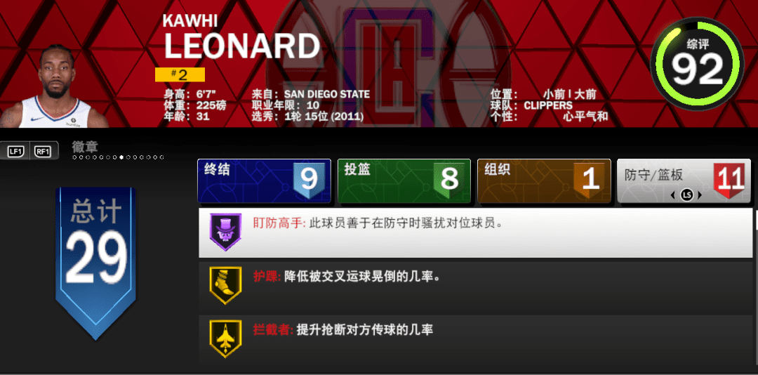 OL2 | 2K23球员徽章变化分析（更新至2.17）（五）_能力_伦纳德_代都