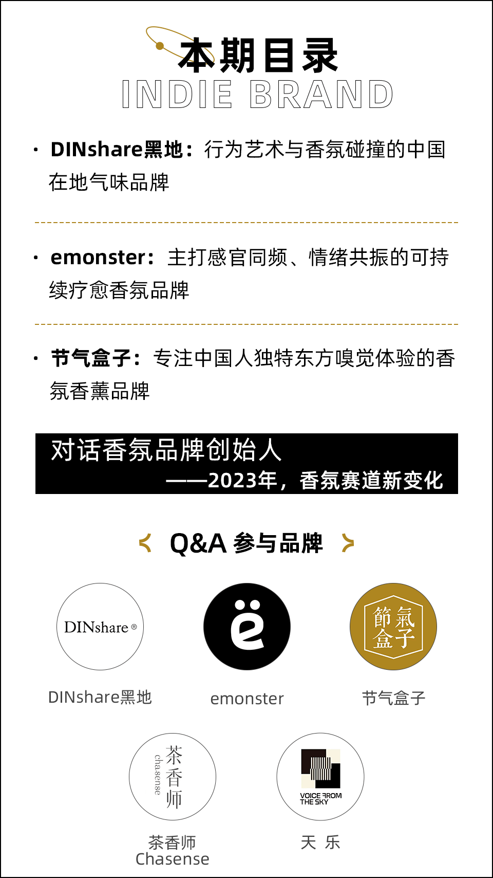 对话香氛品牌创始人，如何把握“嗅觉经济”机会点_DINshare_产品_香水