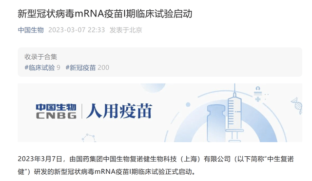 中国生物：新冠病毒mRNA疫苗启动I期临床试验_疫情_变异_技术
