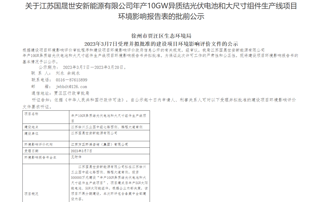 又一5GW异质结电池+5GW组件项目_投资_江苏省_建设