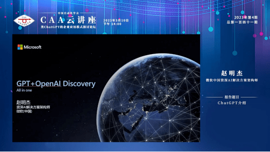 【CAA新闻】类ChatGPT的技术探究及企业应用模式探讨成功举办！_模型_发展_智能