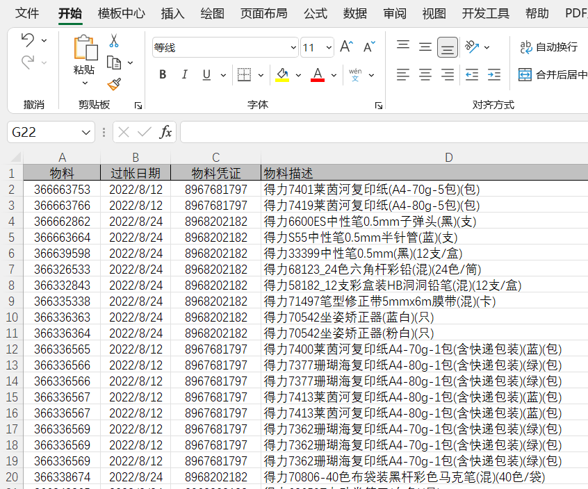 Excel教程：删除（）里的数据括号通配符内容 