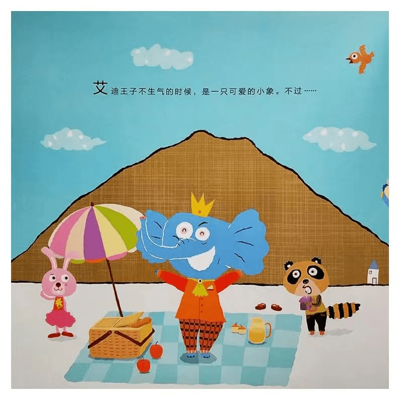 故事棒棒糖/第282期：《生气王子》_活动_新华书店_姐姐