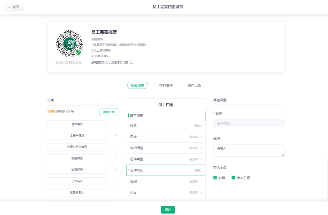 OMG，做员工档案用它竟然只需要2分钟！_信息_在线_通知