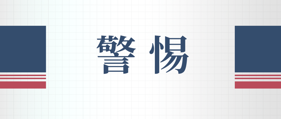 GB 9706系列标准实施有关工作要求明确！需要注意的有……_专用_产品_注册