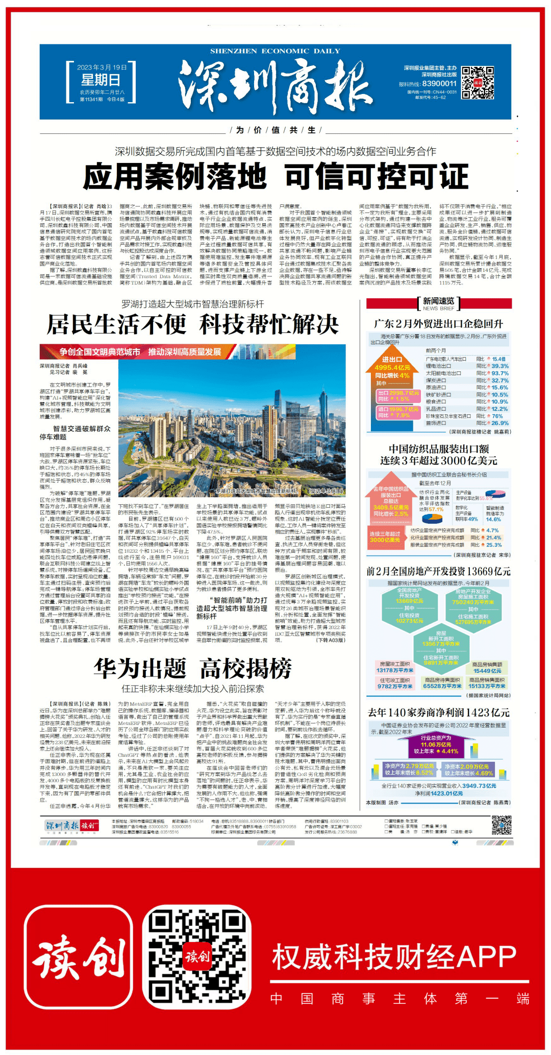 读深圳商报｜为价值共生（2023.3.19）_喻方_测试_里程碑