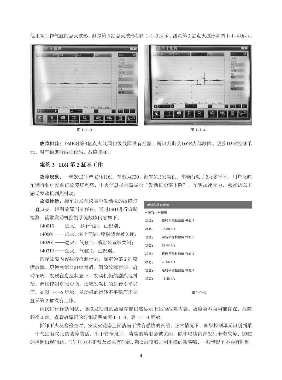 【维修案例】宝马116i VANOS电磁阀故障_搜狐汽车_搜狐网