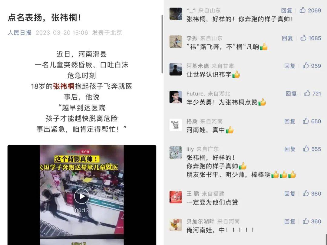 人民日报点名表扬:张祎桐,好样的! 孩子 朋友 情况