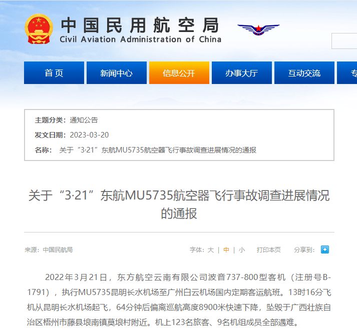 关于“3·21”东航mu5735航空器飞行事故调查进展情况的通报飞机工作进行 