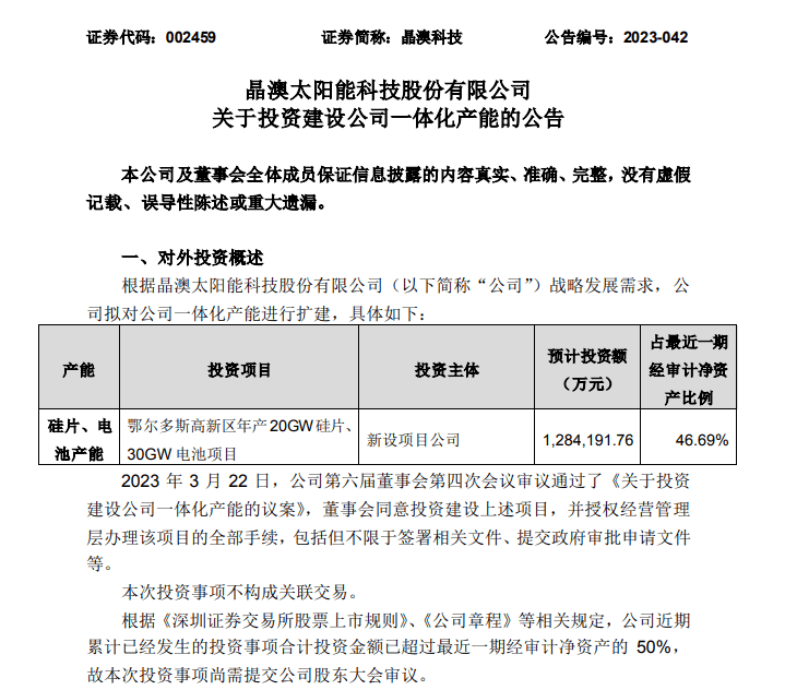 128亿！晶澳科技拟再建20GW硅片+30GW电池项目；5名中央企业领导人员接受纪律审查和监察调查|365Daily_公司