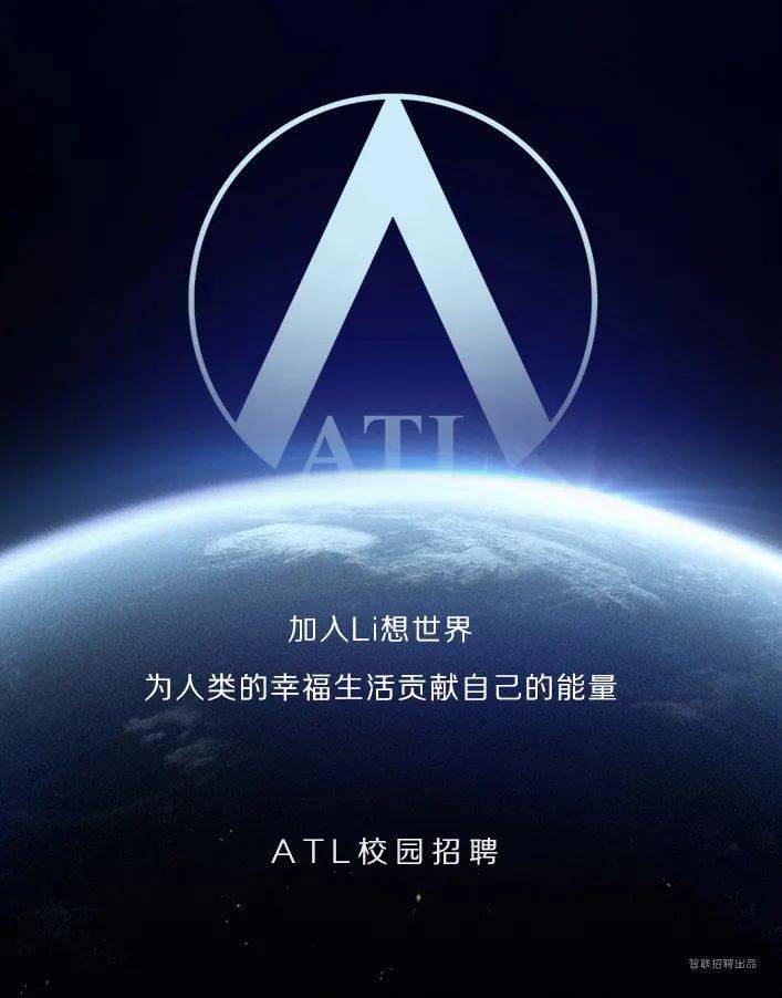 ATL新能源集团2023春招全面启动_信息_招聘_平台