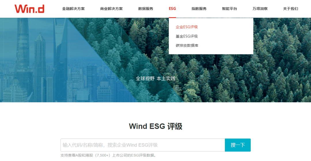 Wind ESG上市公司评级免费公开了_企业_用户_得分