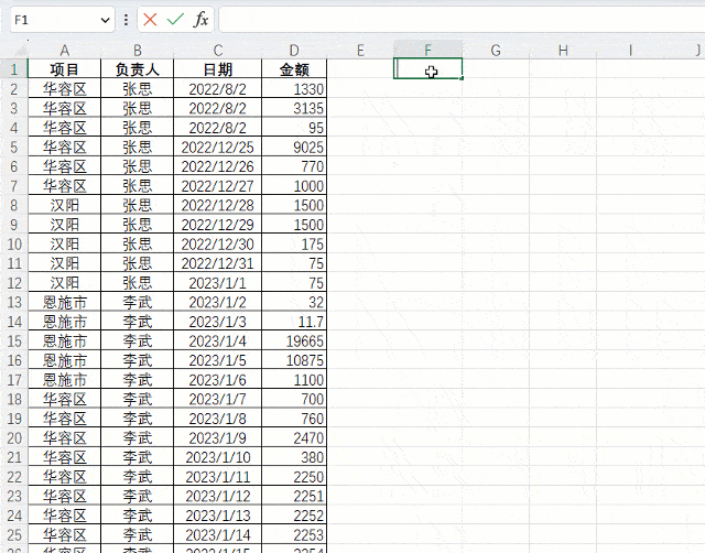 Excel 6个函数应用方法_区域_项目_合并