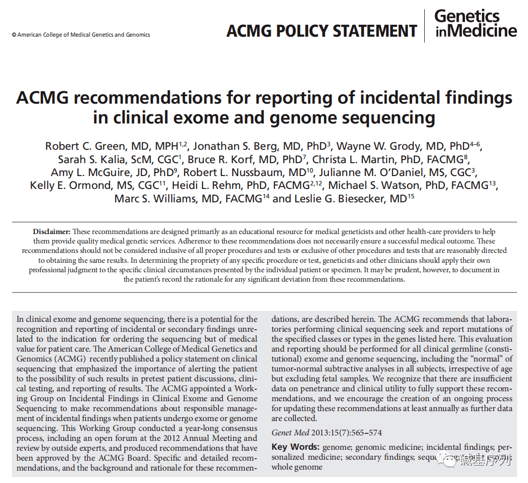 基因检测中关于 “次要发现” 的ACMG建议 (2013→2022)_相关_干预_声明