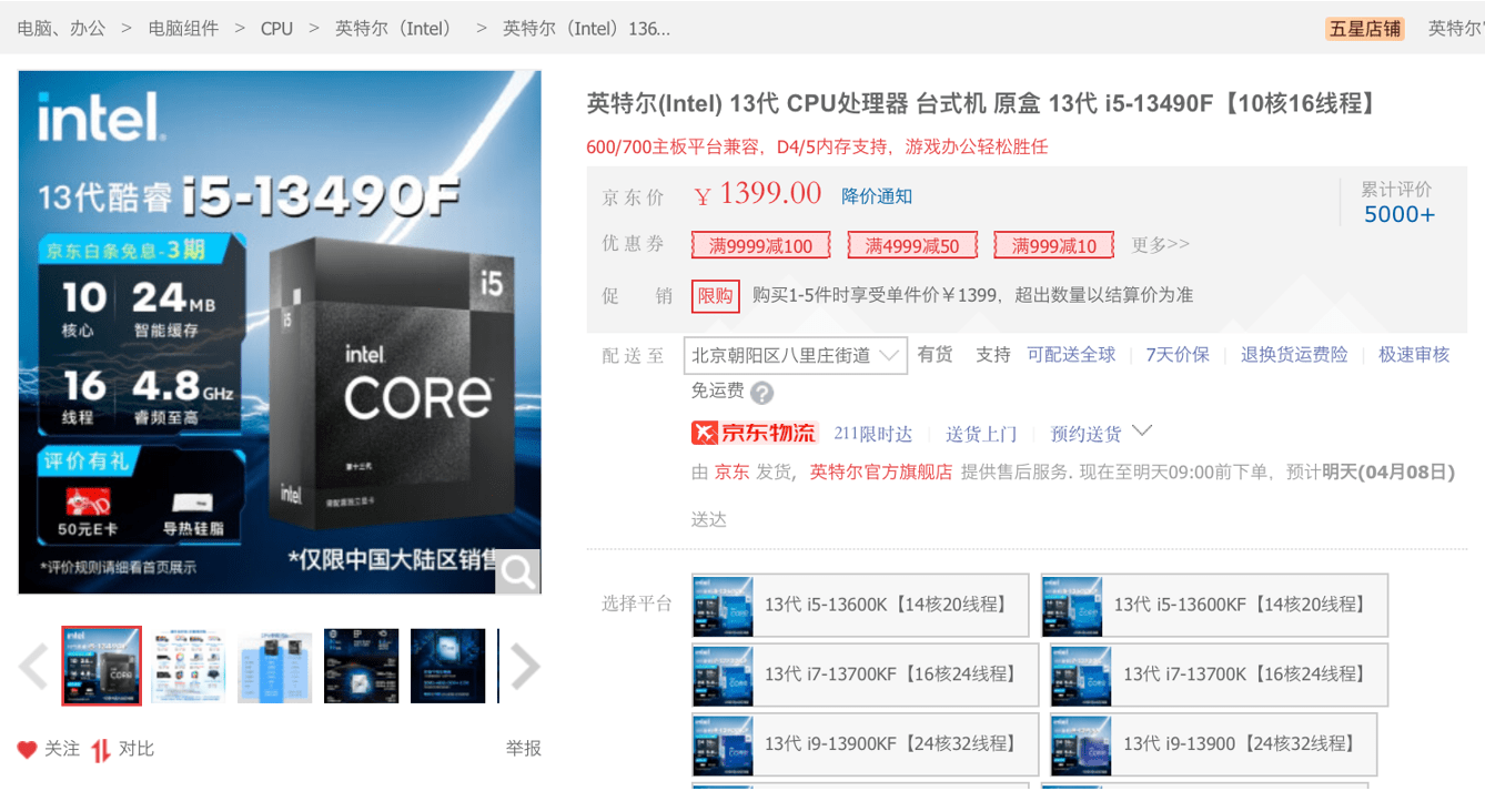 英特尔 i5-13490F 中国特供处理器降至 1399 元_售价_小核_芯片