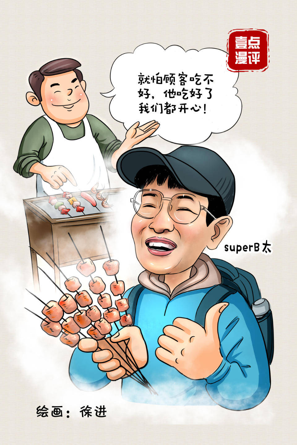 壹点漫评淄博烧烤里的 人情味”：旅游城市该上的一课superb网友齐鲁