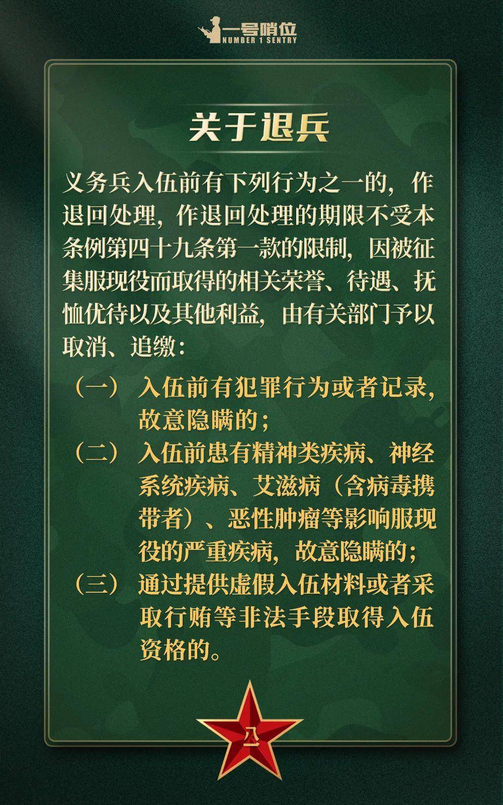 征兵迎重大变化！入伍可自行到部队报到，战时可重点征集退役军人条例哨位调整 