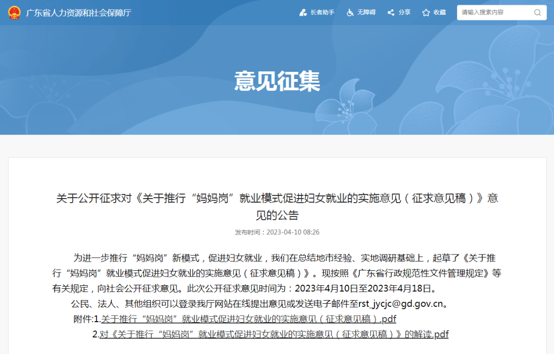 赚钱带娃两不误!广东拟设妈妈岗→就业服务招聘