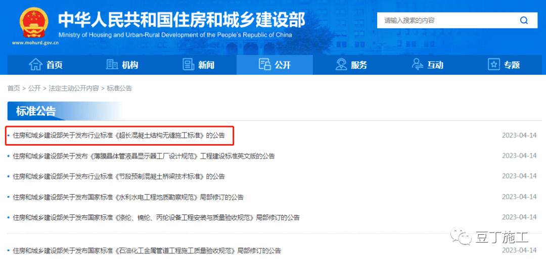 资讯｜住建部JGJ/T492-2023《超长混凝土结构无缝施工标准》公布！5月1日起实施！_交流_后台_内容