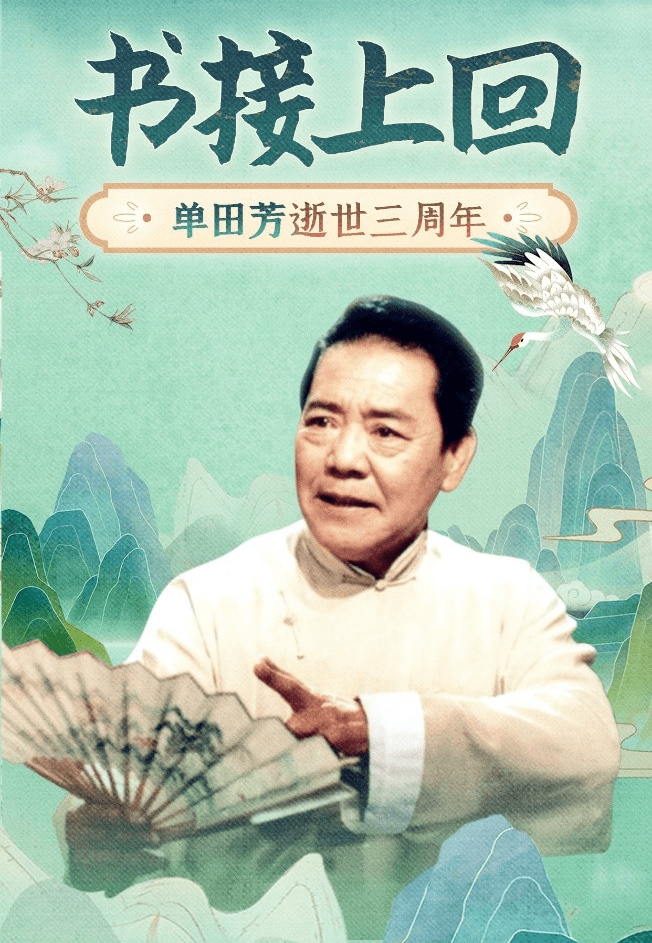 AIGC重现单田芳大师声音，专辑播放量超1亿，获工信部颁奖_喜马拉雅_技术_情感