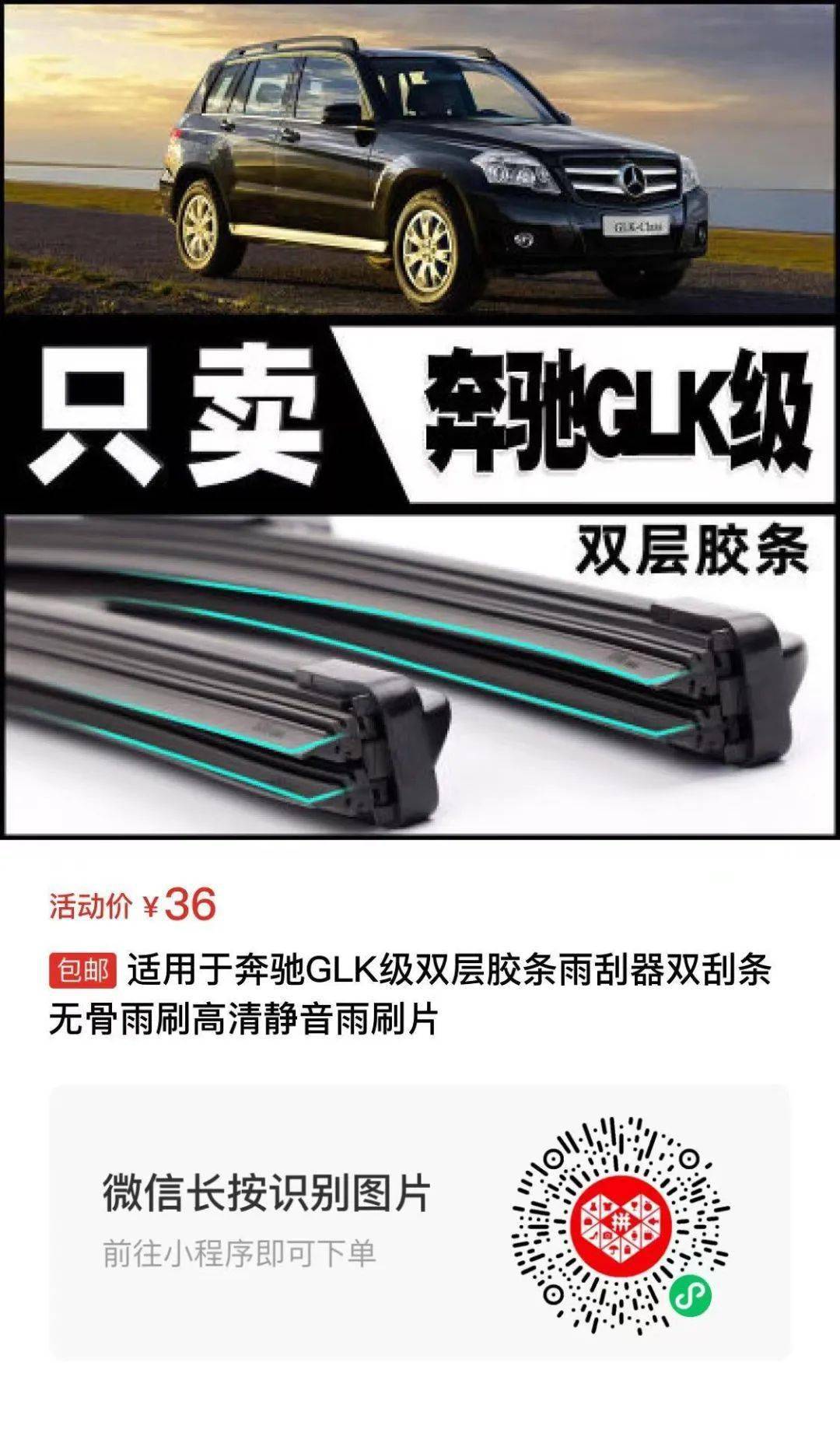 奔驰系列雨刮器！36元全搞定！E、C、GLC、GLK、GLB、GLA、V、A、威霆...._搜狐汽车_搜狐网