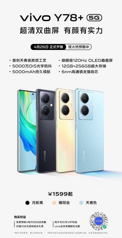 颜值影像双越级 vivo Y78+实力超群1599元起_质感_人像_工艺