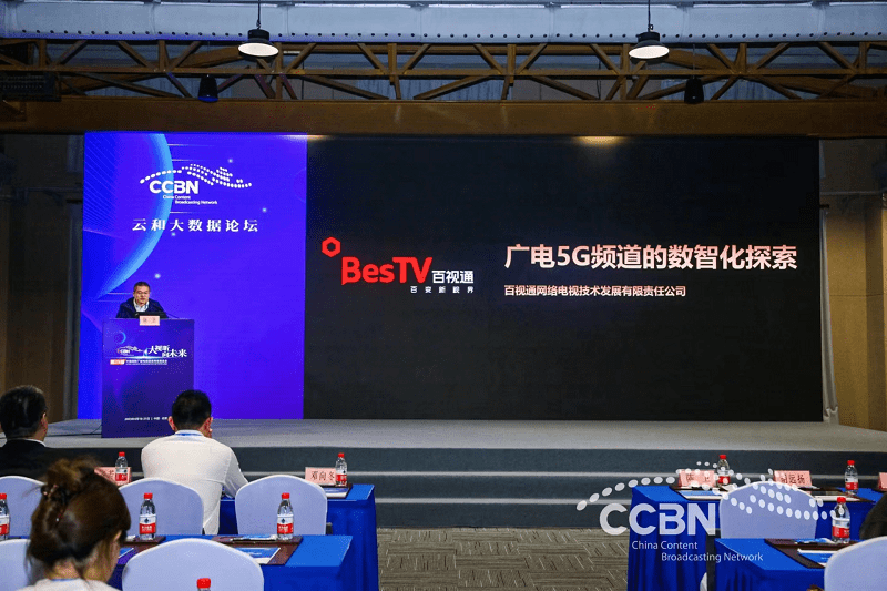 CCBN2023：百视通陈卫分享广电5G频道的数智化探索_应用_用户数_社交
