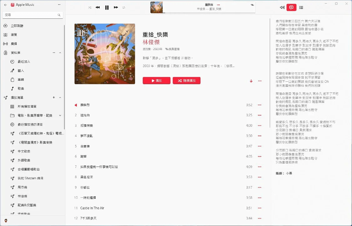 苹果更新Win11端Apple Music等3款预览版应用：支持多媒体按键、歌词显示_用户_Store