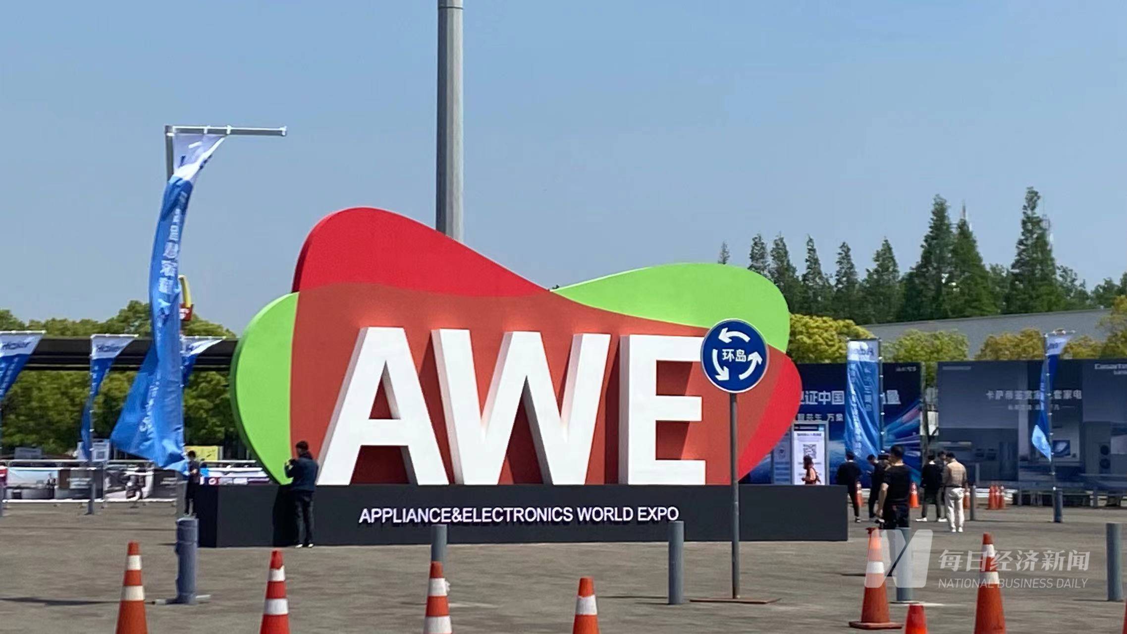 汇聚逾千家家电展商，AWE2023呈现了哪些新科技、新趋势？_消费_展会_技术