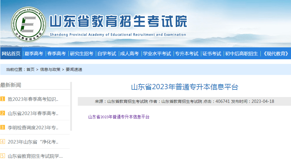 2023年退役大学生士兵免试专升本征集志愿计划_环境_sdzk_zsb