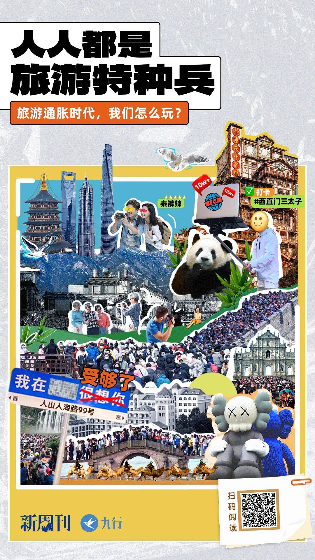 旅游特种兵,第一天就撑不住了 小时 旅行 大学生